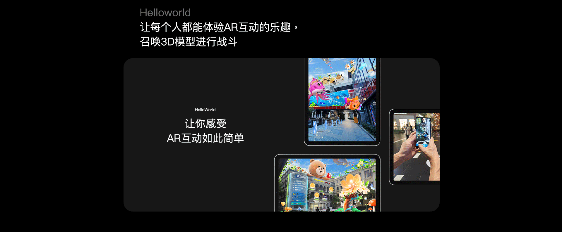 HelloWorld-增强现实互动平台